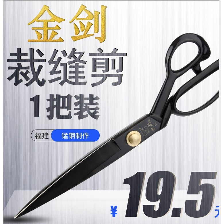 Golden sword clothing scissors 9 10 11 12 inch manganese steel sharp ...