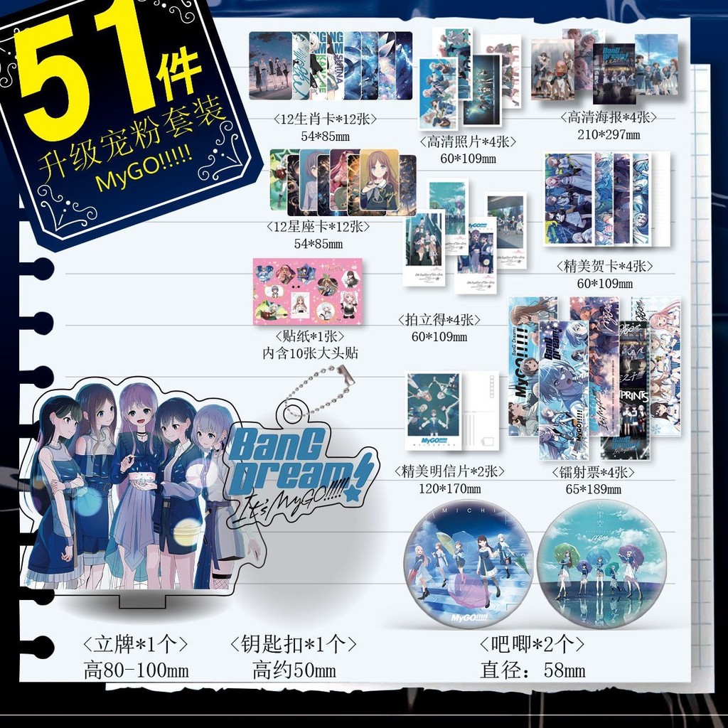 Limited Time BanG Dream! Lost Son!!M Merchandise 51 Pieces Laser Ticket ...