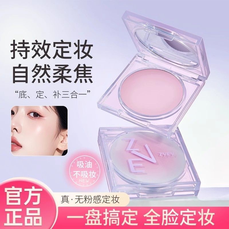 ZVEV定妆膏 Zvev Fixing Cream 持久不卡粉隐形毛孔防水控油粉饼细腻散粉 Long-Lasting Non-Stick ...