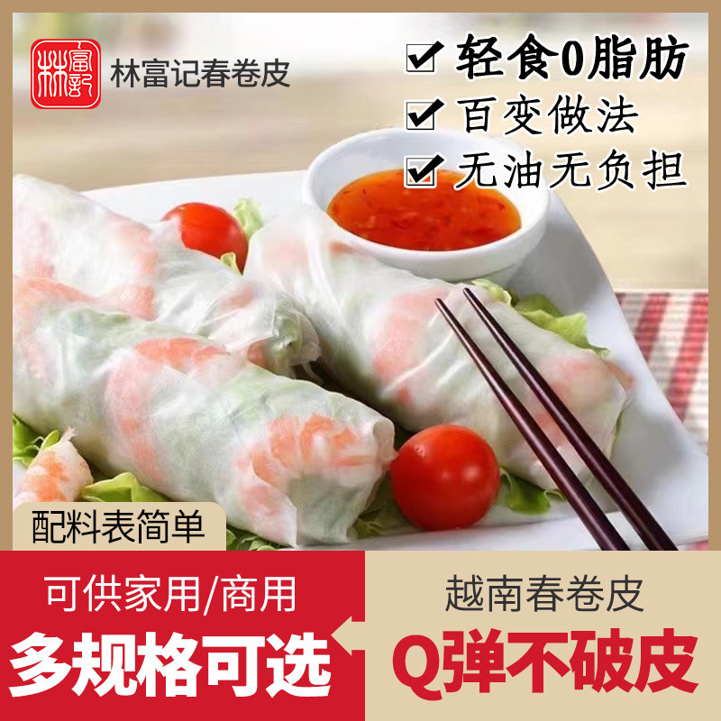 Shopee Official Imported Vietnam Spring Roll Skin 0 Fat Transparent ...