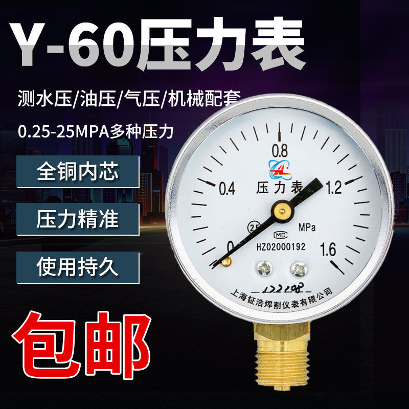 Y-60 Surface Water Pressure Oil Pressure Air Pressure Gauge 0-1.6mpa Diameter Directional ...