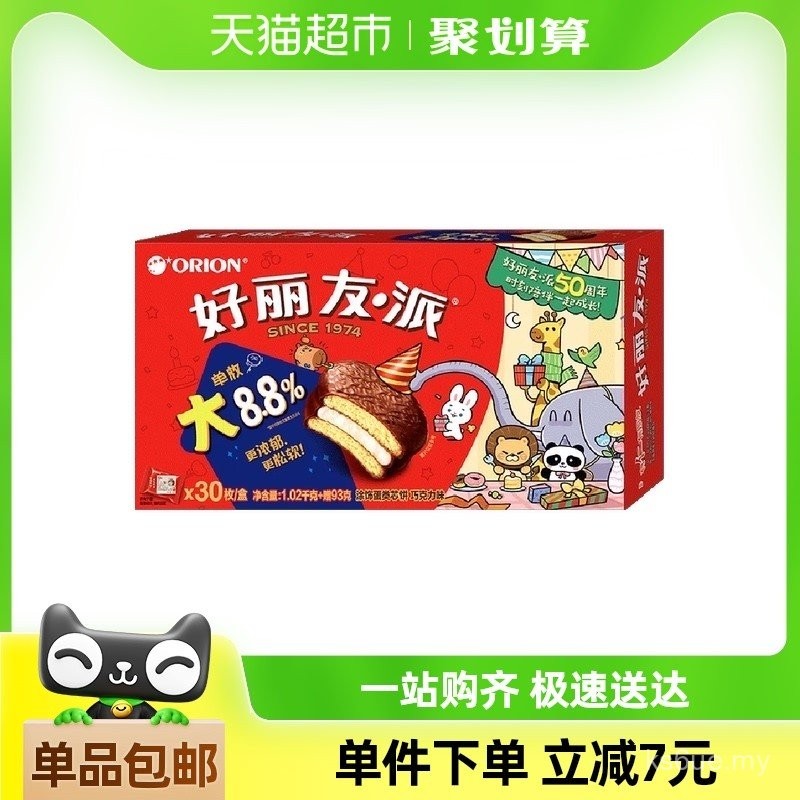 Orion Chocolate Pie 30 Pieces Gift Pastry Snacks New Afternoon Tea ...