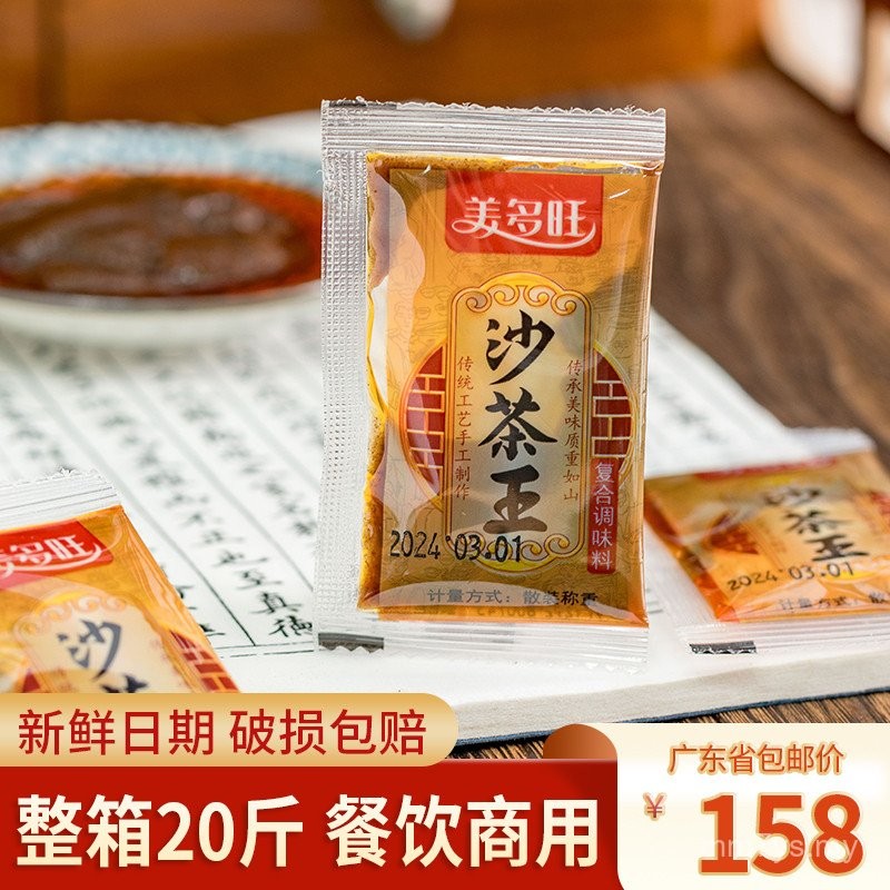 Putianwang Sand Tea Sauce 10kg Chaoshan Authentic Sand Tea King Sand ...