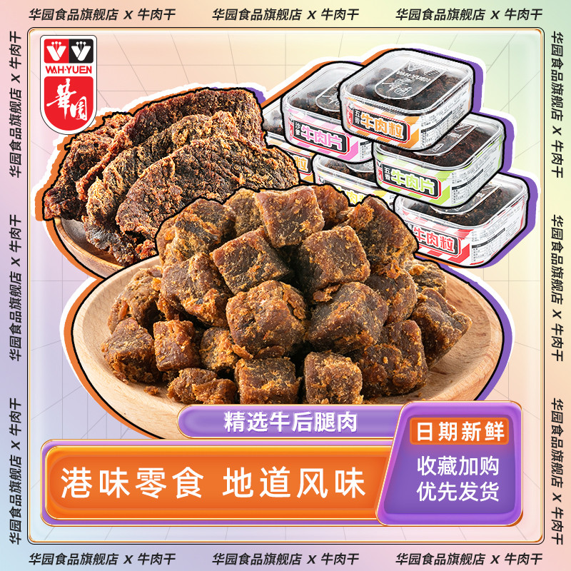 Kedai Utama Rasmi Huayuan Sate Daging Dendeng Kiub Daging Dendeng ...