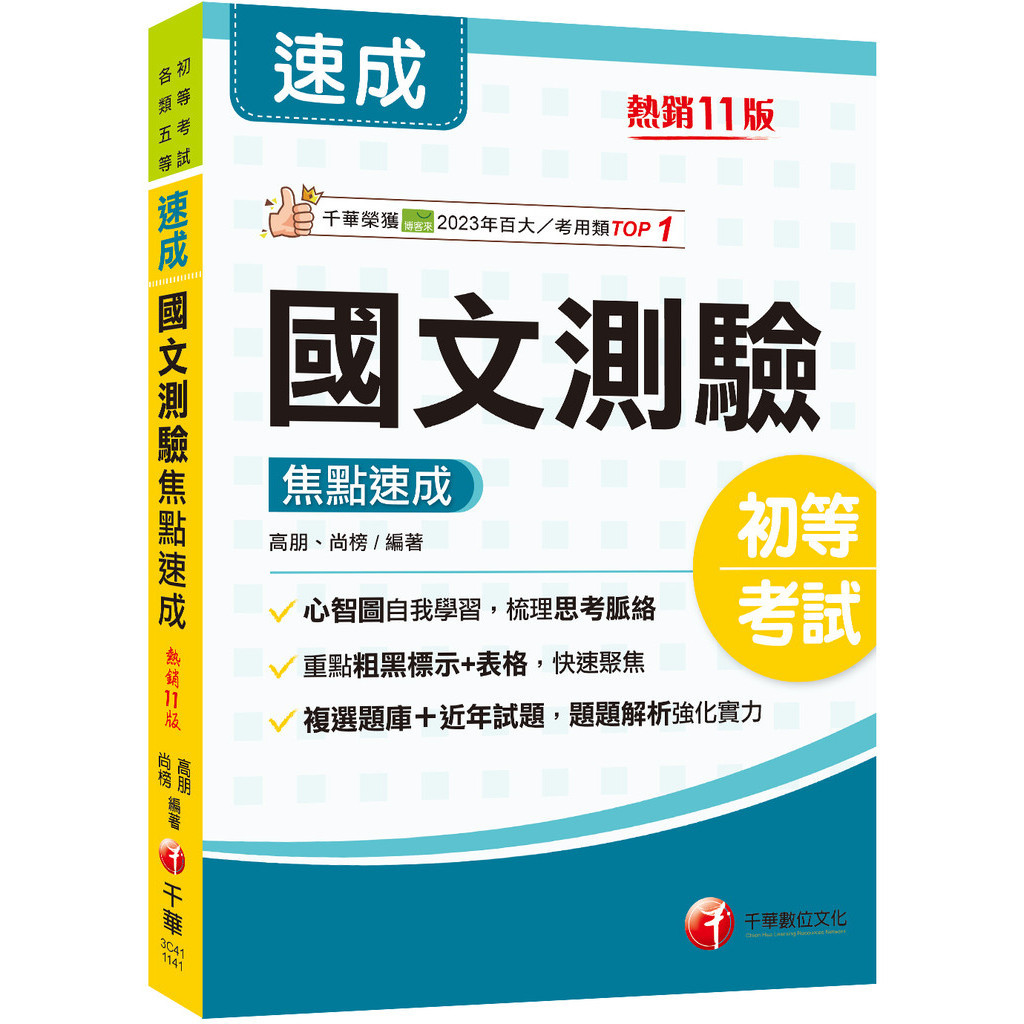 2025 [Key Thick Black Mark+Form Comparison] Chinese-Test Focus Crash ...