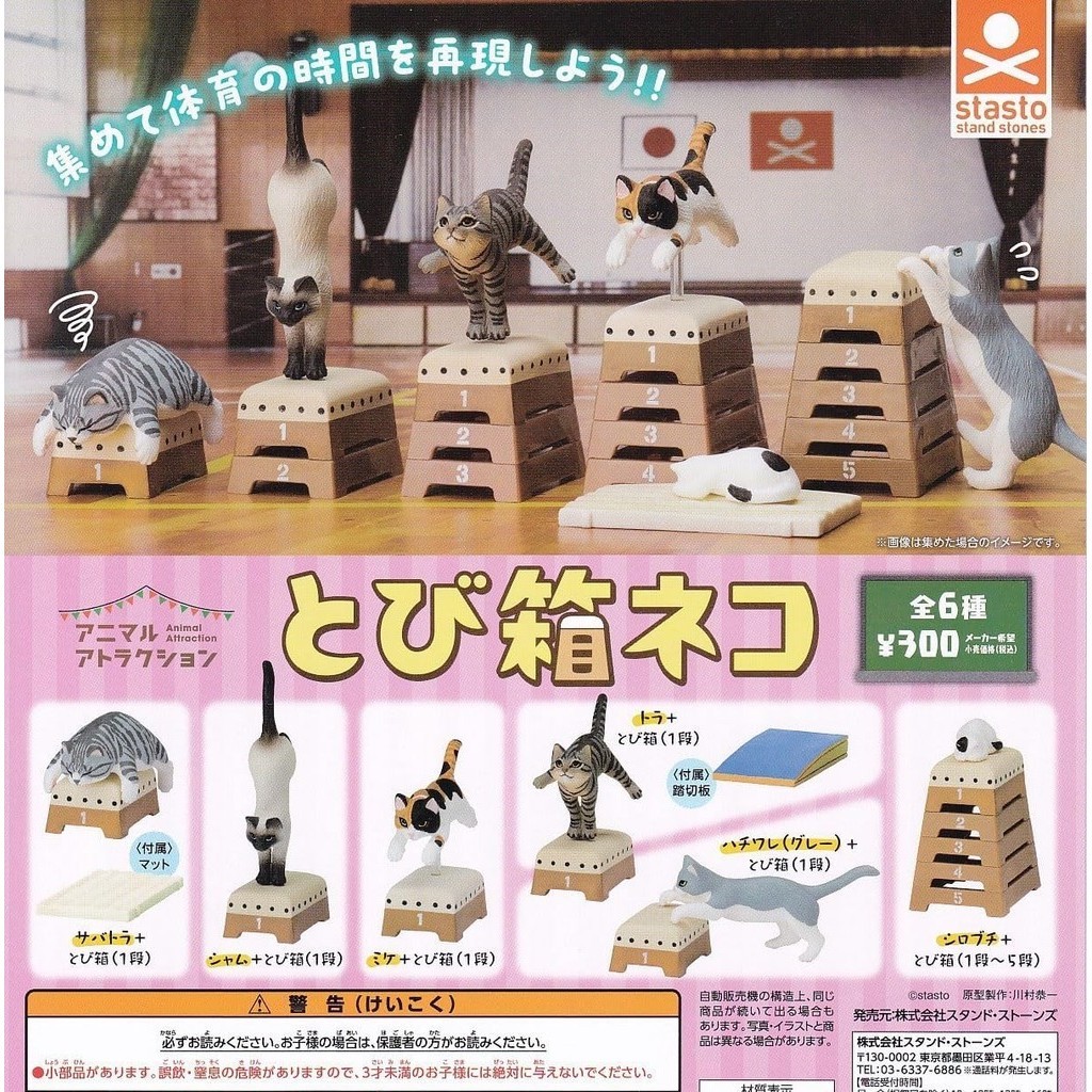 Animal Attraction Tobibako Neko [6 Types Set (Full Complete)] Stand ...