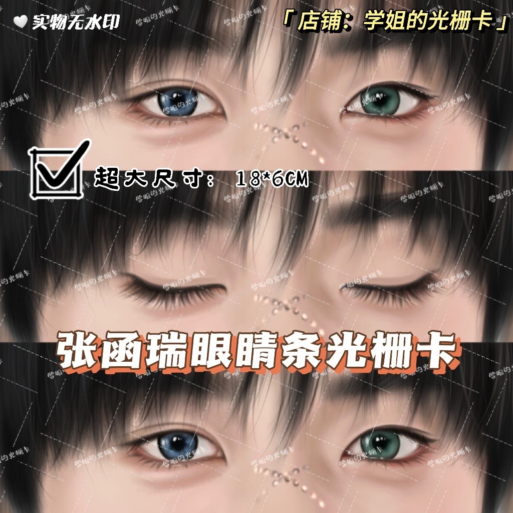Limited Time TF Family Fourth Generation Zhang Hanrui Eye Strips ...