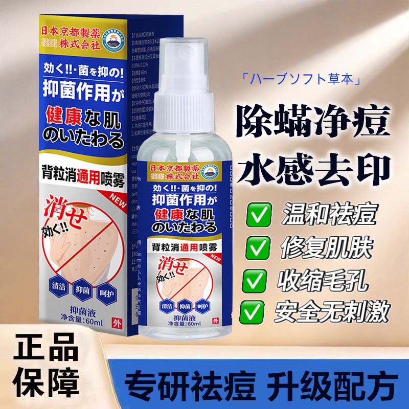 Japan Tokyo Genuine Product Back Granule Eliminating Spray Back Front ...