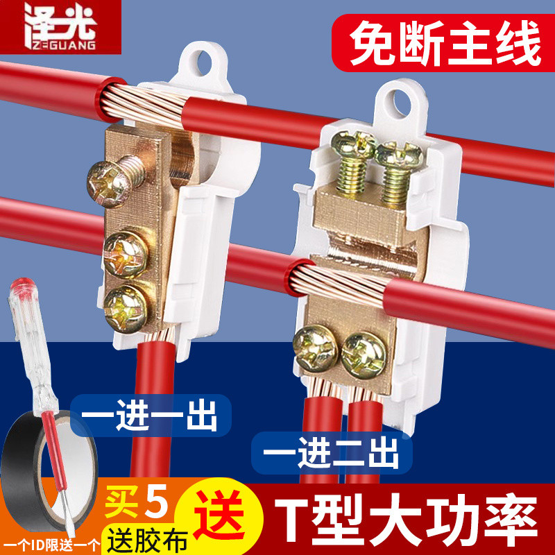 Copper Aluminum Transition Connector T-Type Connector Clip Wire ...