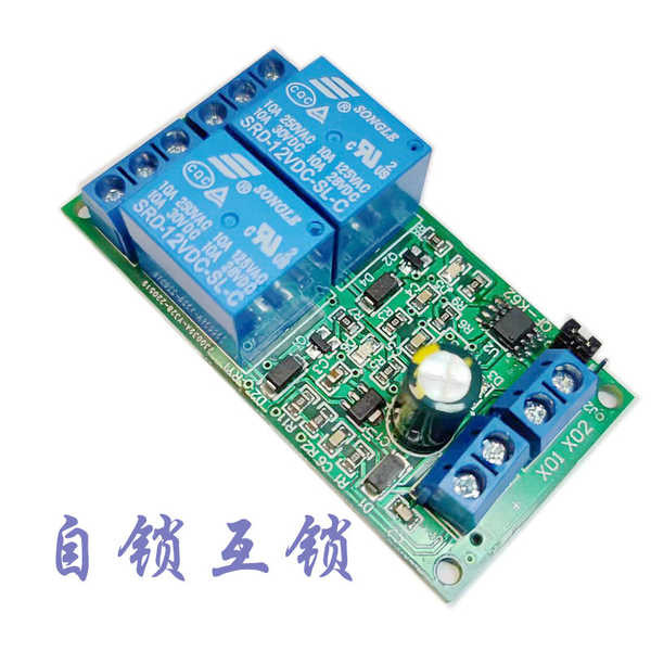 2-way Self-locking Interlocking Relay Module 5V12V24V DC 10A Choice ...