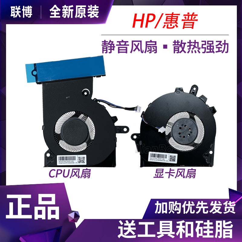 HP Shadow Elf Kipas Generasi Ketiga 3pro TPN-Q194 15-CE Shadow 4/5 ...