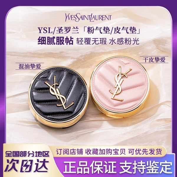 foundation full coverage foundation Ysl Saint Laurent Cushion Sample ...