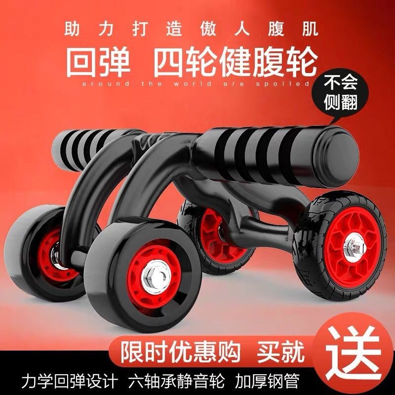 [1690 Times Repurchase] Four-Wheel Abdominal Wheel Automatic Rebound ...