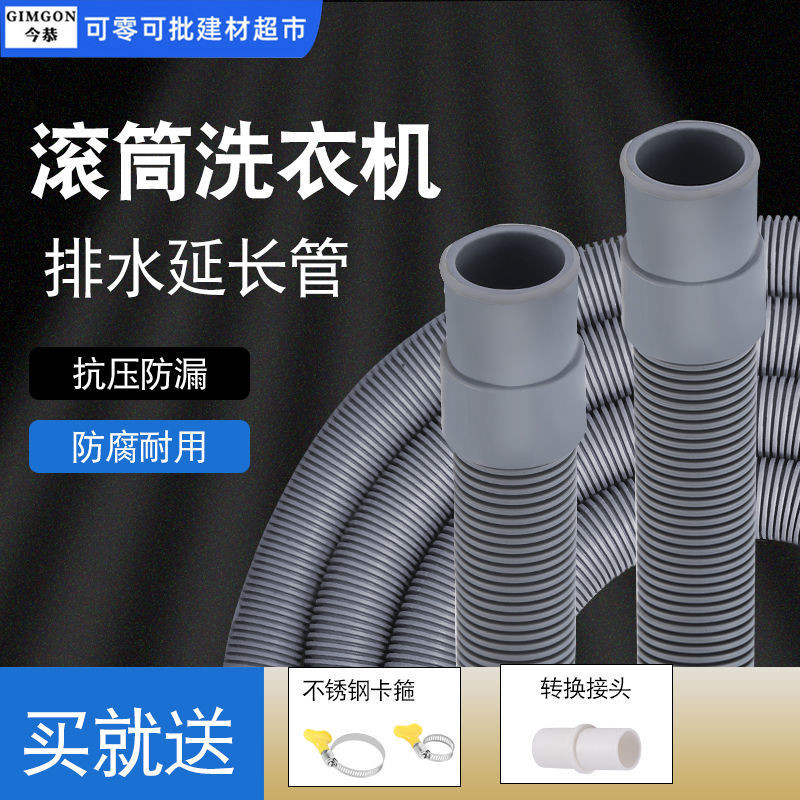 Fully Automatic Drum Washing Machine Drain Pipe 2cm Extension Pipe ...