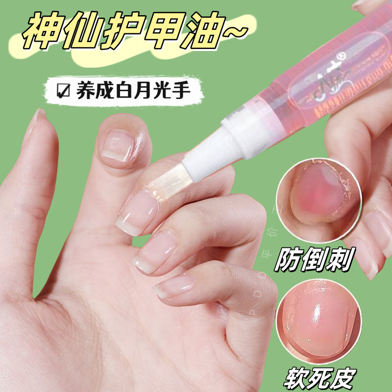 Nail Nutrition Oil Nail Polish Finger Edge Anti-Barb Hand Exfoliating ...
