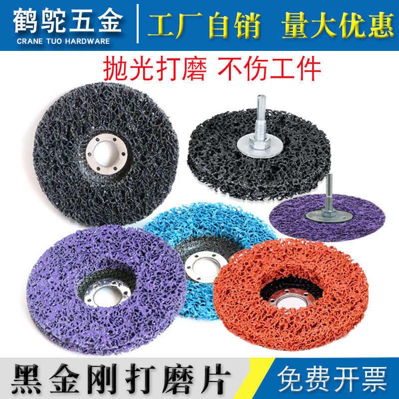 Black Diamond Polishing Disc Metal Derusting Sheet Metal Grinding Paint ...