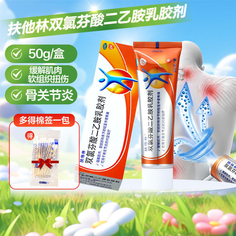 Futalin Diclofenac Diethylamine Latex 50g Relieves muscle and soft ...