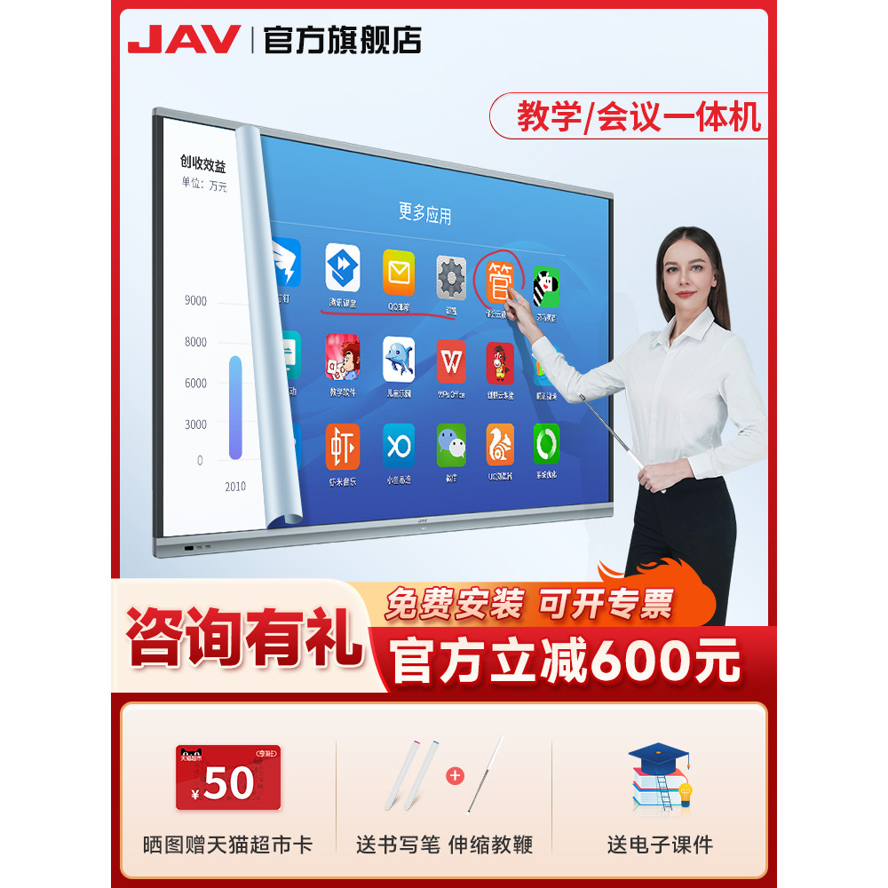 JAV55/65/75/86 Inci Mengajar Semua-dalam-Satu Multimedia Skrin Sentuh ...