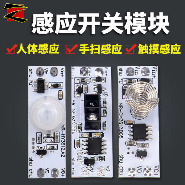 5-24v Low Pressure Hand Sweeper Switch Human Body Sensor Touch Switch ...