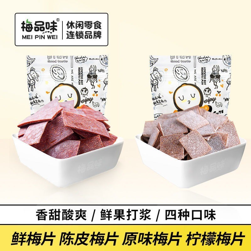 ZEJUN plum taste Japanese plum slices sweet and sour appetizer seedless ...