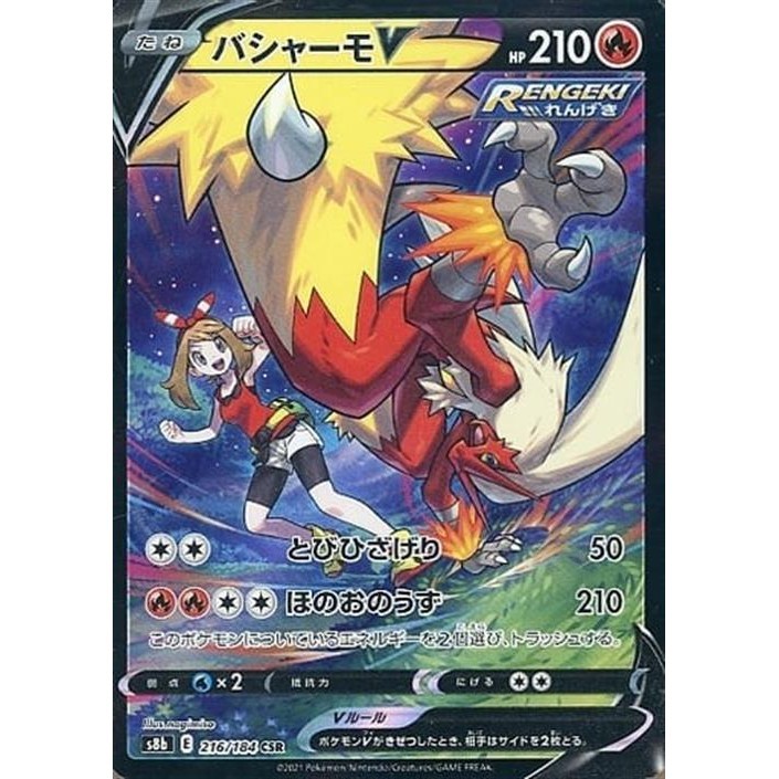 Pokemon Card Game/CSR/Fire/Sword & Shield High Class Pack VMAX Climax ...