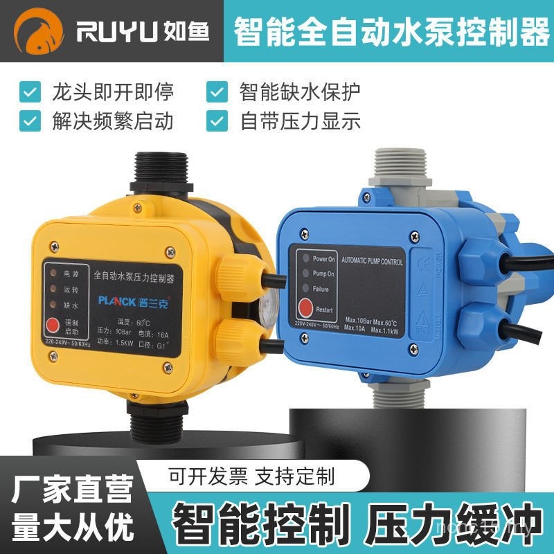 Water Pump Water Flow Pressure Switch Dehydration Protection Switch Electronic Intelligent ...