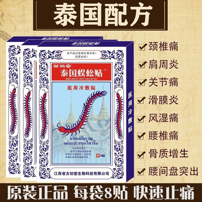 Thailand Centipede Cervical Spine, Knee, Shoulder Inflammation, Special ...