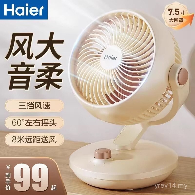 Haier Air Circulation Fan Household Desktop Small Dormitory Fan Office ...