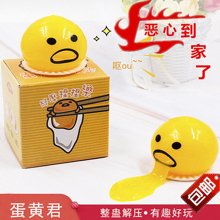 Disgusting Ball Vomiting Egg Vomiting Brother Taiwan Lazy Egg Yolk ...