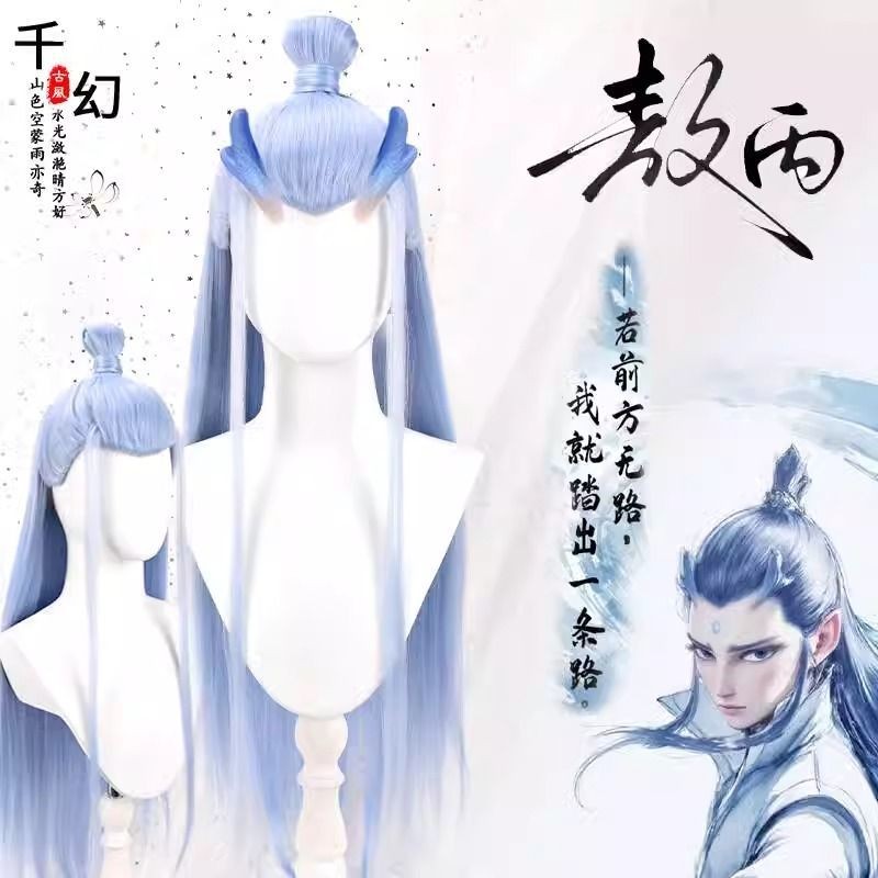 敖丙假发cosplay冰蓝色全头套动漫哪吒造型自然仿真长直发假发套Ao Bing wig cosplay ice blue fullhaowu ...