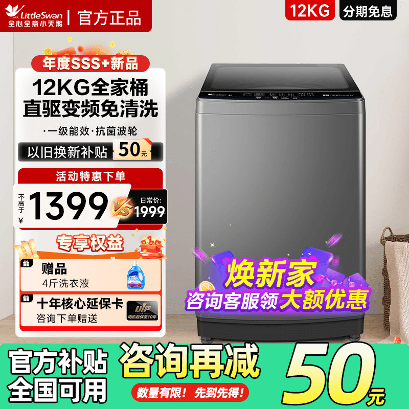 Mesin Basuh Little Swan 12KG Kapasiti Besar Automatik Sepenuhnya ...