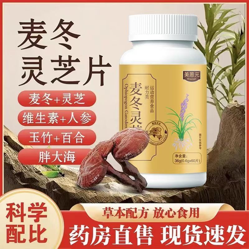 Mei'anyuan Ophiopogon japonicus slices herbal formula straig ...