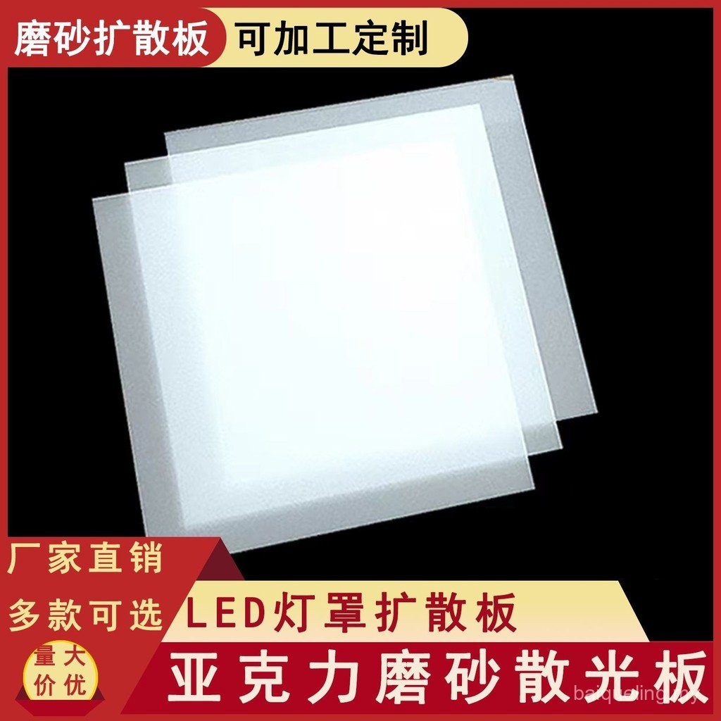 Diffuser plate for light cover anti-glare shell outer cover universal ...