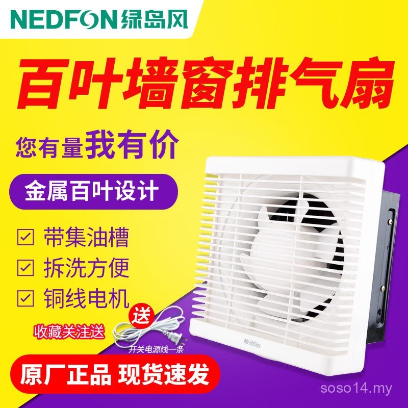 Green Island Style Exhaust Fan Blinds Ventilation Fan 27cm Wall 33cm ...