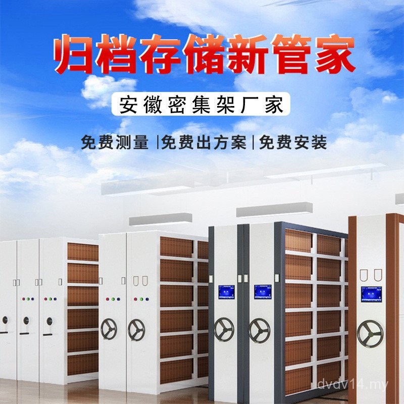 File Room Dense Rack Electric Smart Dense Cabinet Mobile File Cabinet ...