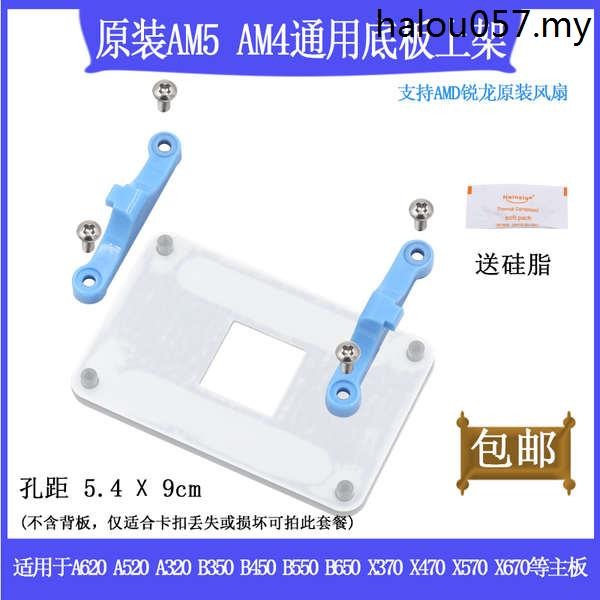 Am5 Original CPU Fan Buckle A620 B650 Motherboard Radiator Base X670 ...