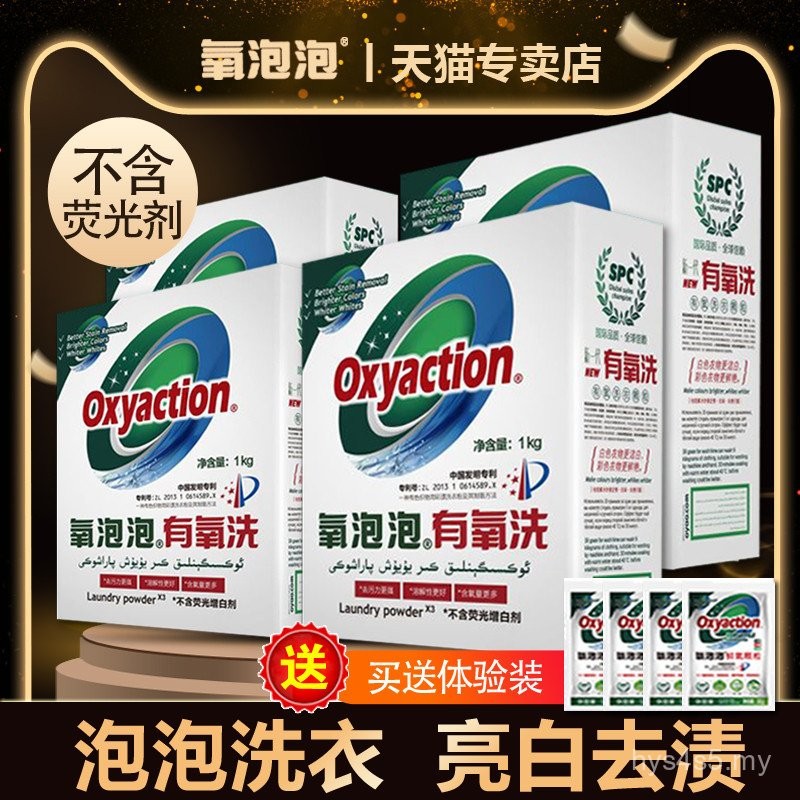 Oxygen Bubble Aerobic Washing Powder Decontamination Powder Soaking ...