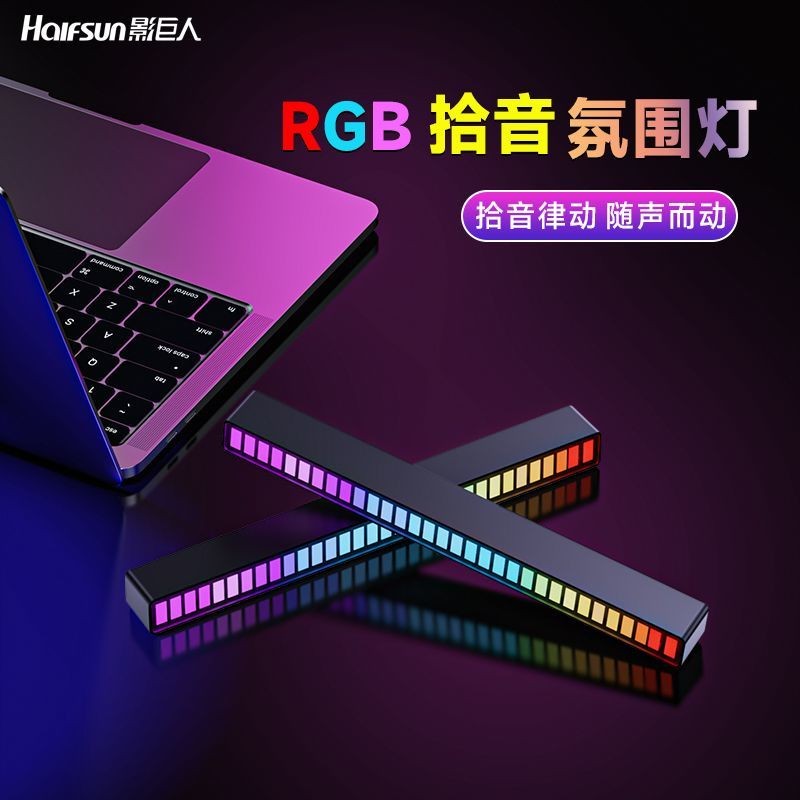 Shadow Giant RGB Pickup Light Rhythm Light Voice Control Ambient Light ...