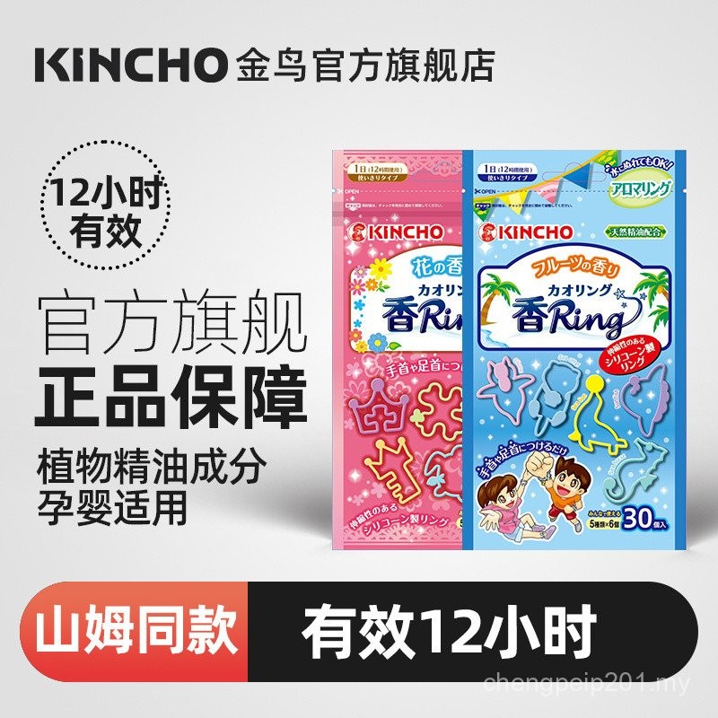 Japan KINCHO KINCHO Plant Essential Oil Bracelet Protection Outdoor Killing Mosquito Aerosol ...