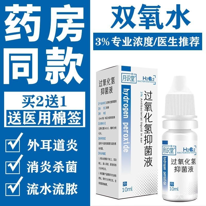 Ah Ready stock Ah 3% Hydrogen Peroxide Ear Drops Ear Liquid for People ...
