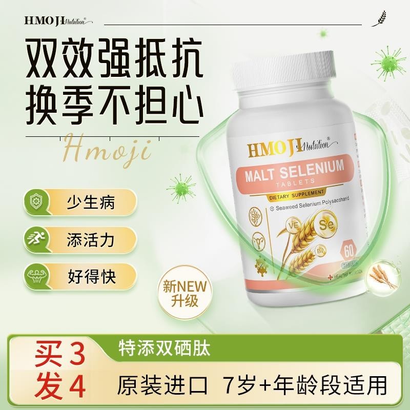 Hmoji d double selenium self-protection vitamin iHMOJI imported ...