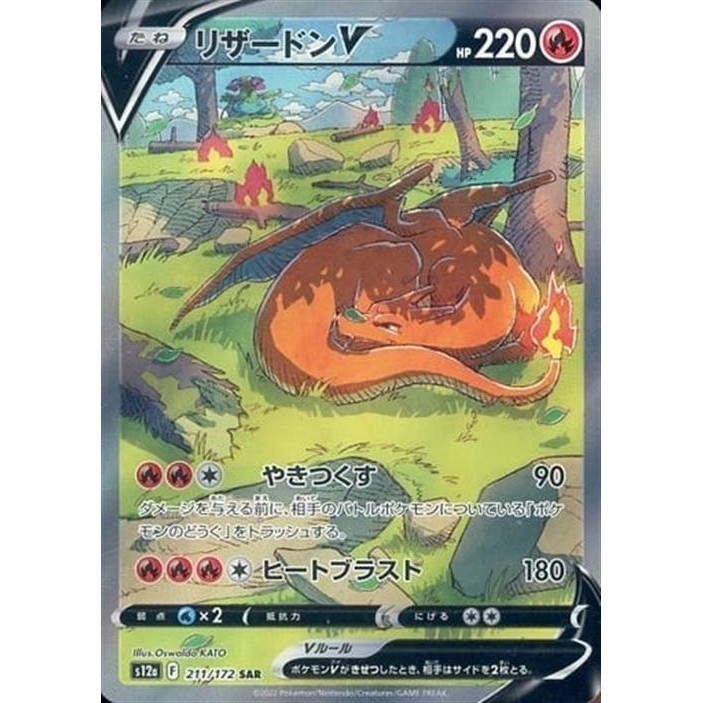Pokemon Card Game/SAR/Fire/Sword & Shield High Class Pack VSTAR ...