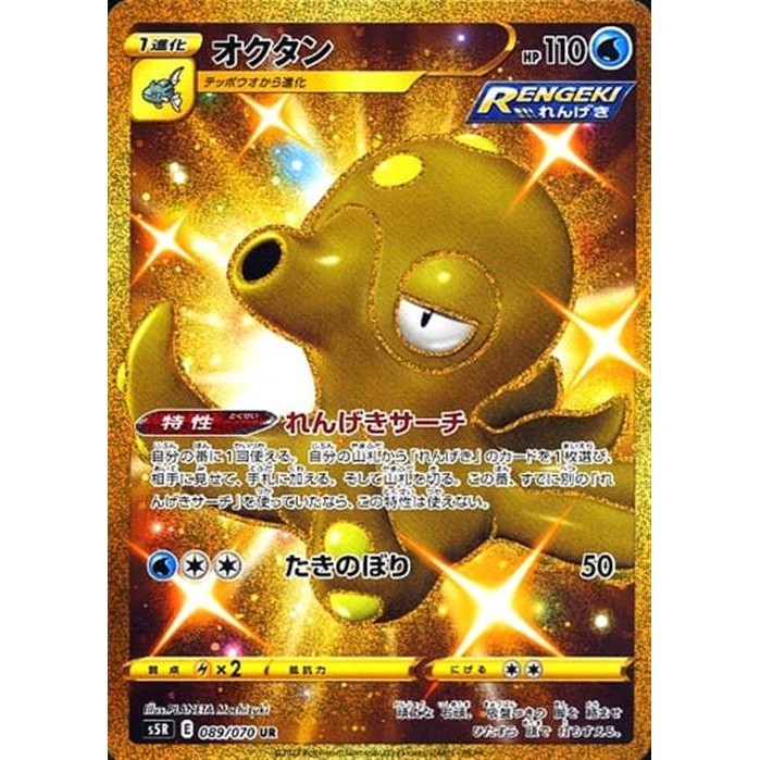 Pokemon Card Game/UR/Water/Sword & Shield Expansion Pack Consecutive ...