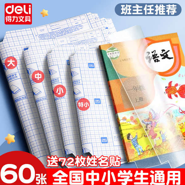 sampul buku book cover self adhesive Kulit buku Deli, penutup buku ...