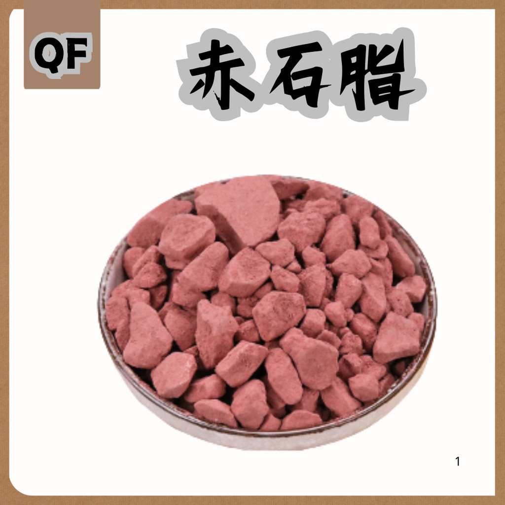Qi Foong / 赤石脂 / 脂石 / Red Halloysite | Shopee Malaysia