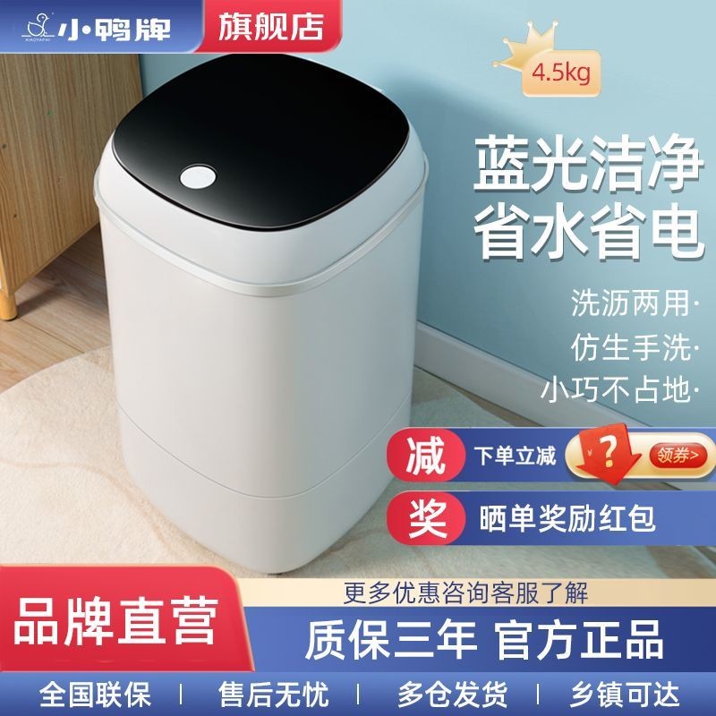 Hot sale Little Duck Brand Mini Washing Machine Single Drum Small ...