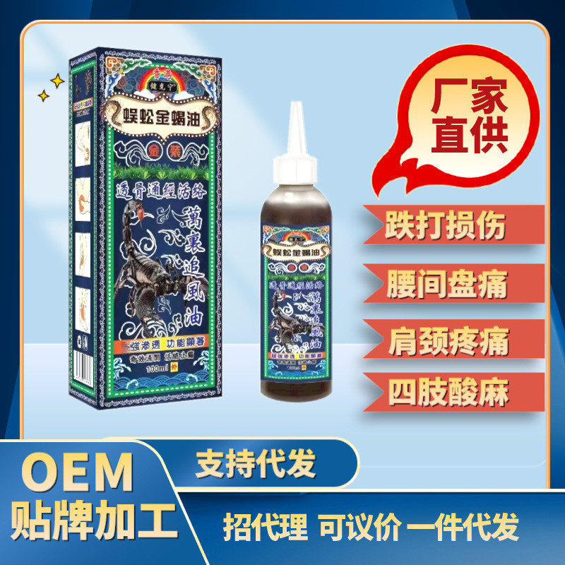 Centipede Golden Scorpion Wanli Chasing Wind Oil Active Oil Shoulder ...