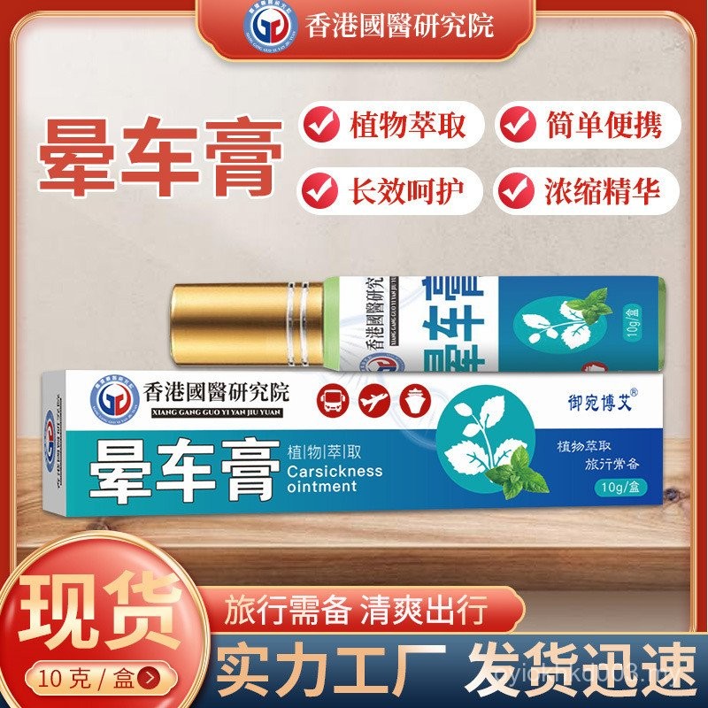 Hot-selling Sickness Cream Genuine Hong Kong Chinese Medicine Travel ...