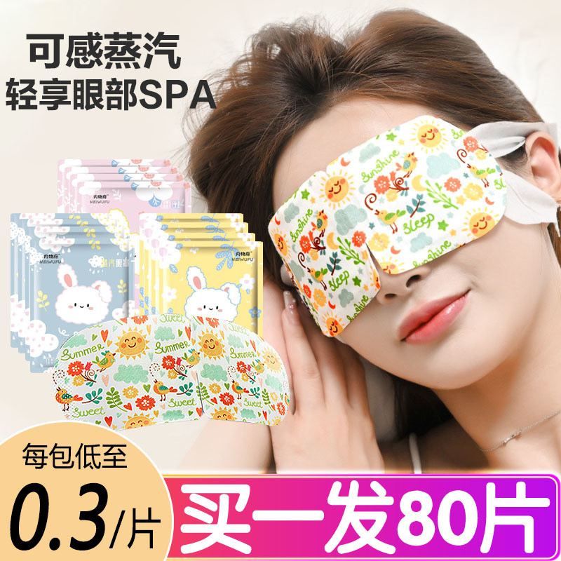 Steam Eye Mask Hot Compress Relieve Eye Fatigue Dry Female Sleep ...