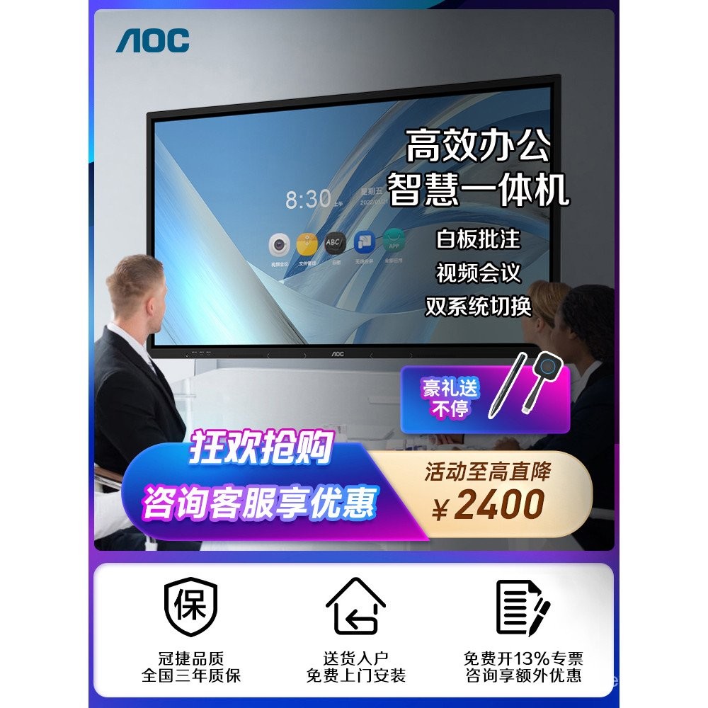 Aoc Guanjie Smart Conference Tablet All-in-One Machine Electronic ...